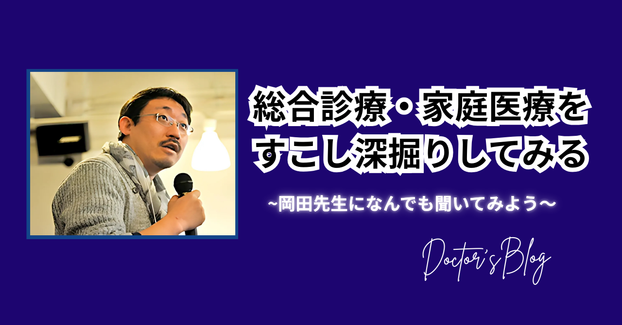 KFCT岡田唯男先生の特別セミナー＆ポートフォリオ発表会を開催しました！ | GP NET 東北日本海側総合診療医絆ネットワーク